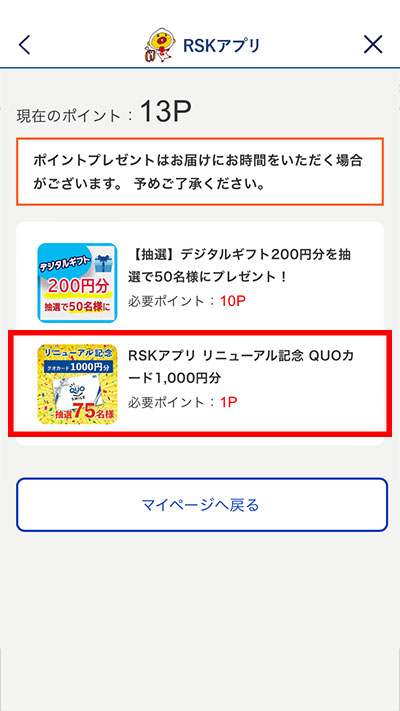 ポイント - RSKアプリ｜RSK山陽放送