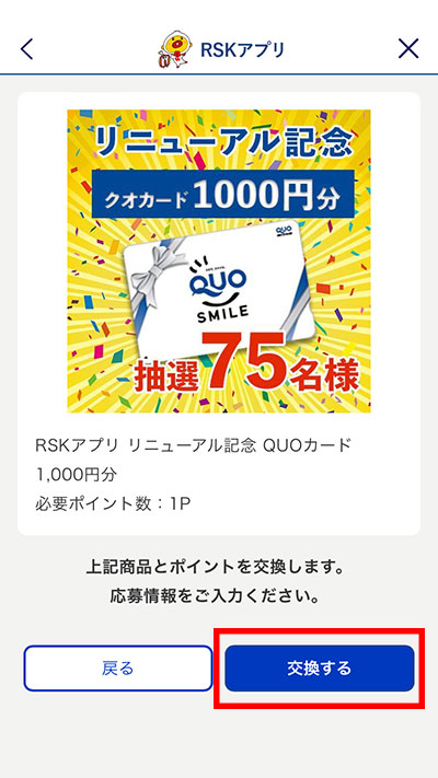 ポイント - RSKアプリ｜RSK山陽放送