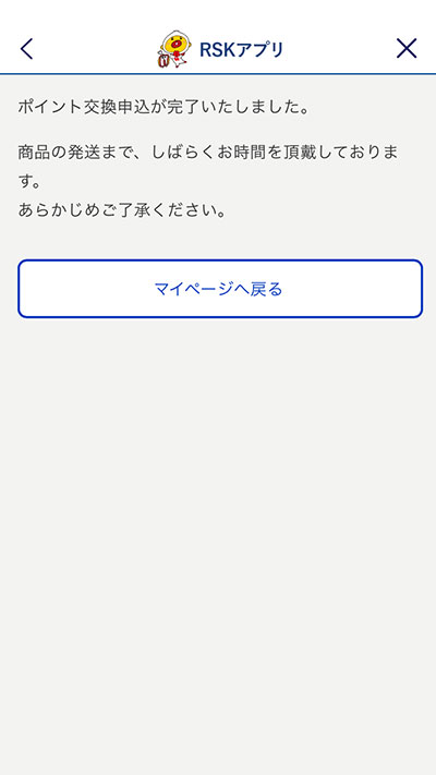 ポイント - RSKアプリ｜RSK山陽放送
