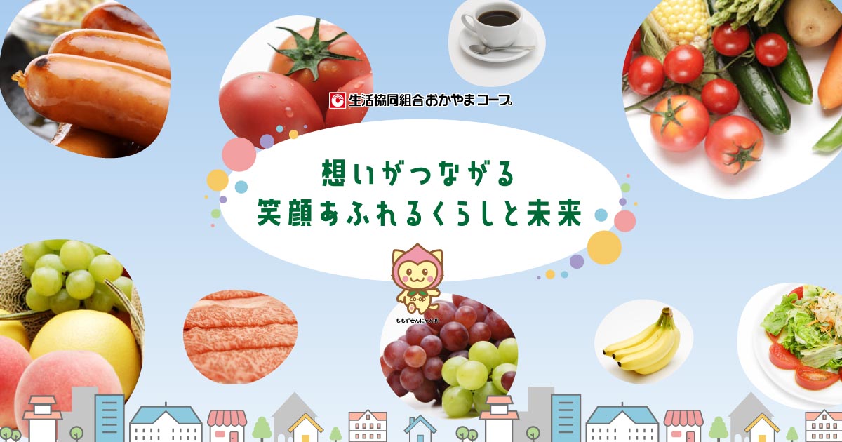 想いがつながる 笑顔あふれるくらしと未来｜RSK山陽放送 岡山・香川
